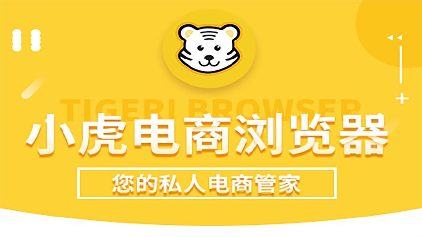 如何使用小虎电商浏览器的灵通打单?
