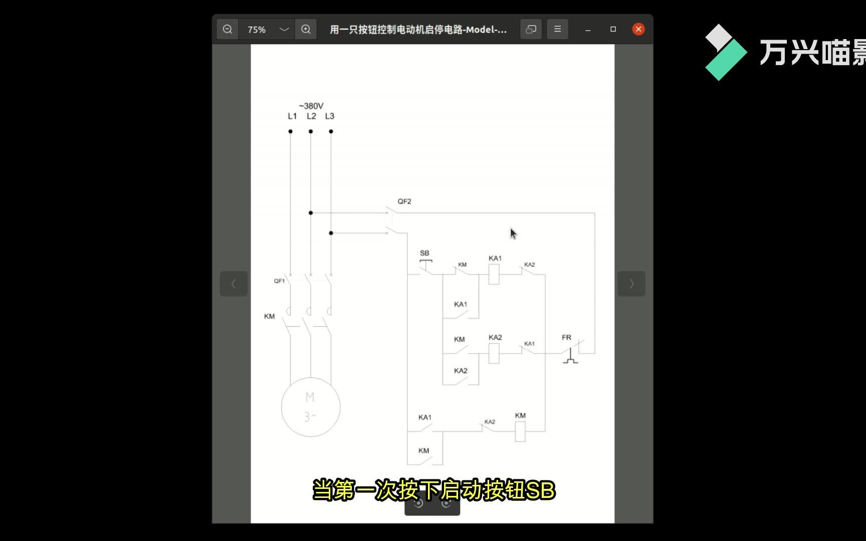 用一只按钮控制电动机启停电路-电路分析