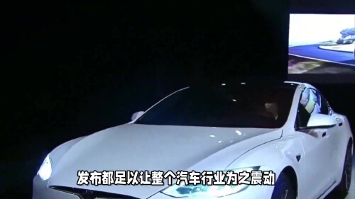 特斯拉新车首秀,没有方向盘和踏板,中国网友的评论太有针对性了