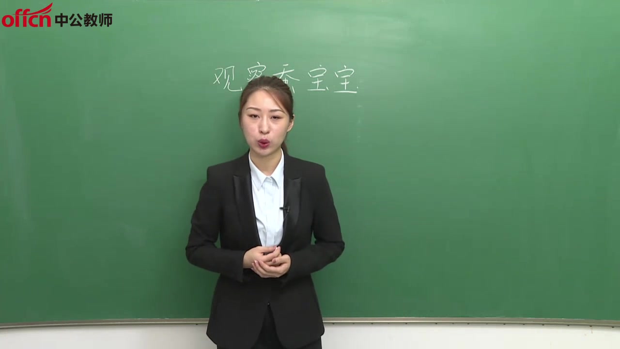 【教师资格】小学科学《观察蚕宝宝》面试示范课