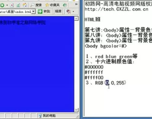 html如何设置背景色之RGB颜色设置_html视频教程