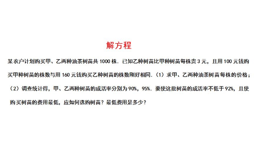 中学生解方程专题:设方程求解,这些方法你都知道吗