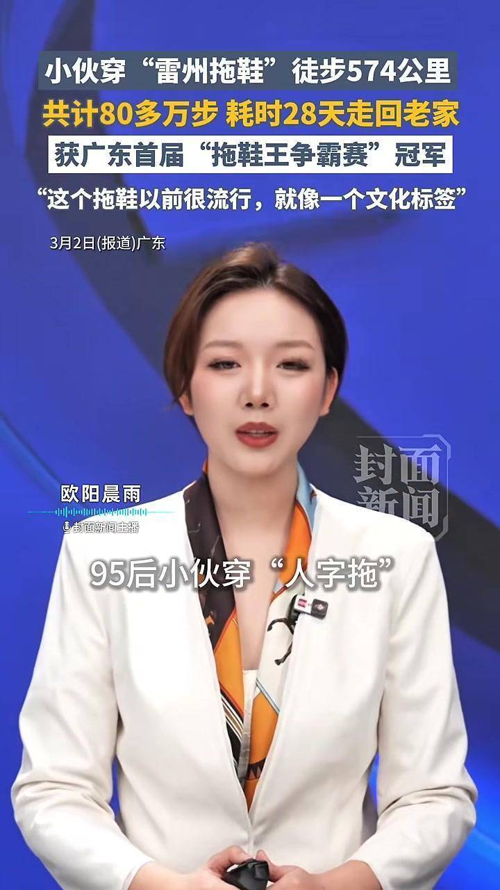 小伙徒步574公里穿拖鞋回老家,获广东首届"拖鞋王"冠军