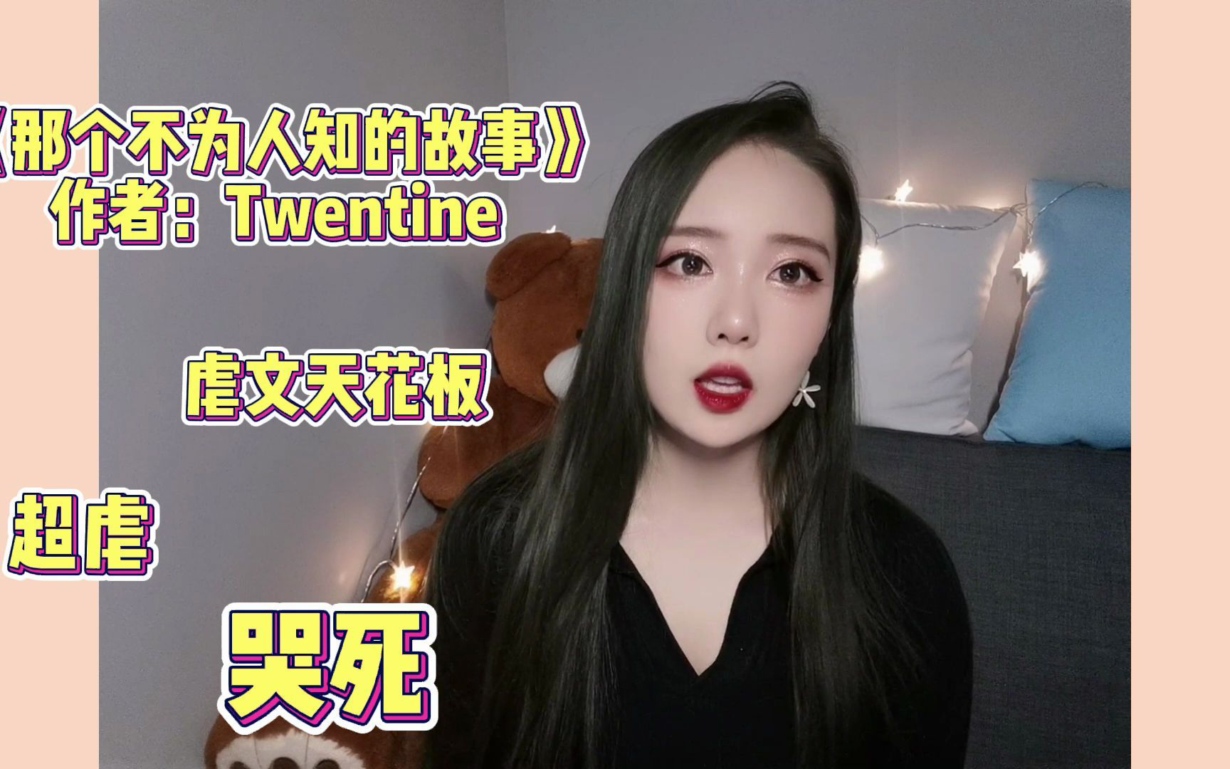 【那个不为人知的故事】be美学|虐文天花板 看一遍哭一遍