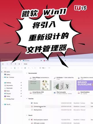 Win11 将引入重新设计的文件管理器 #微软 #windows .