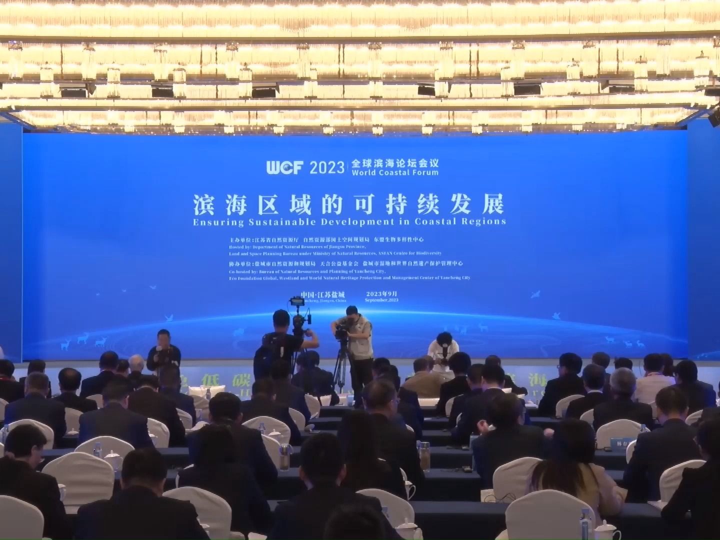 2023年全球滨海论坛会议主题论坛三:滨海区域的可持续发展(一)