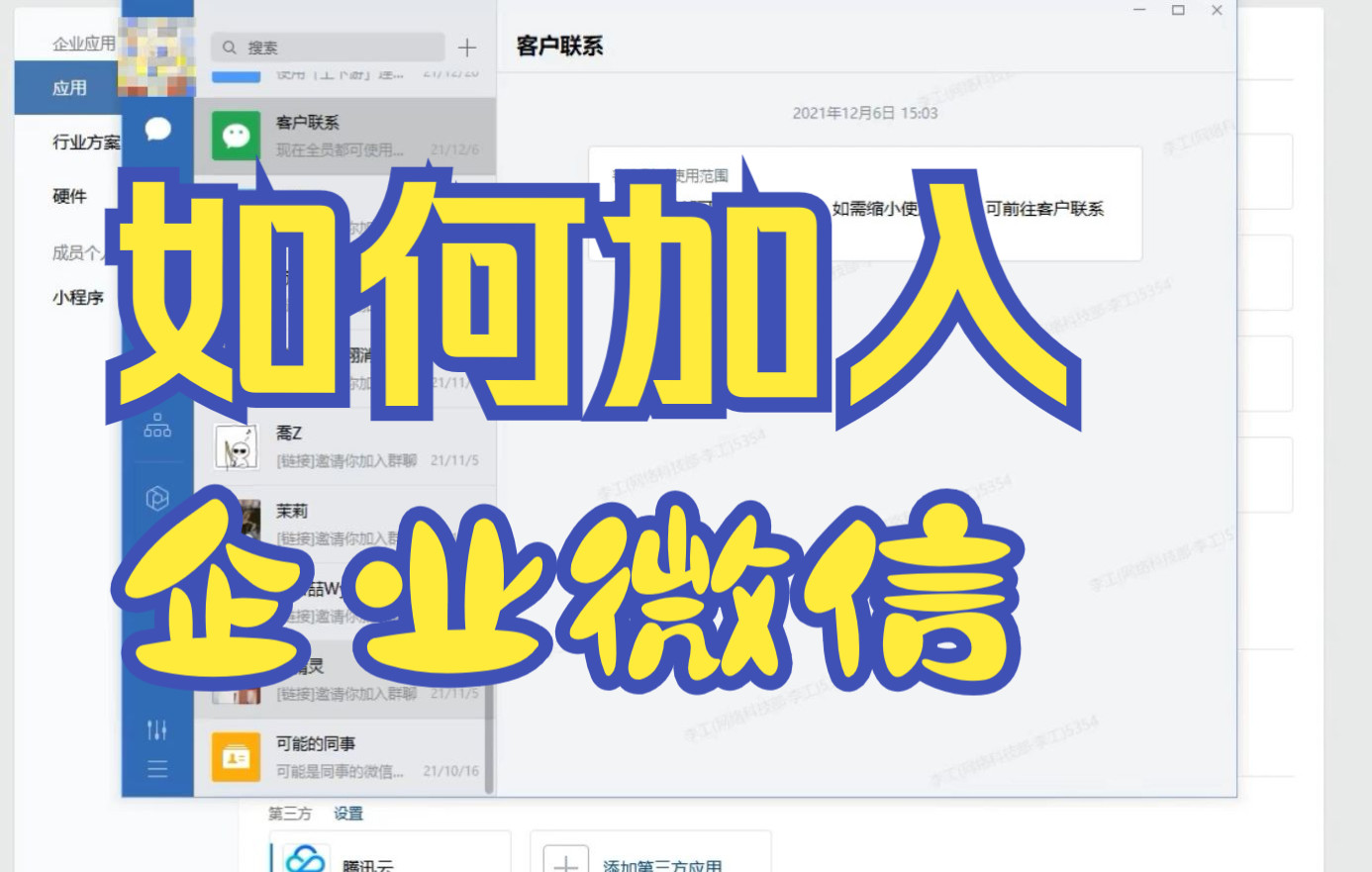 飞天客CRM: 链接加入到企业微信操作方法步骤