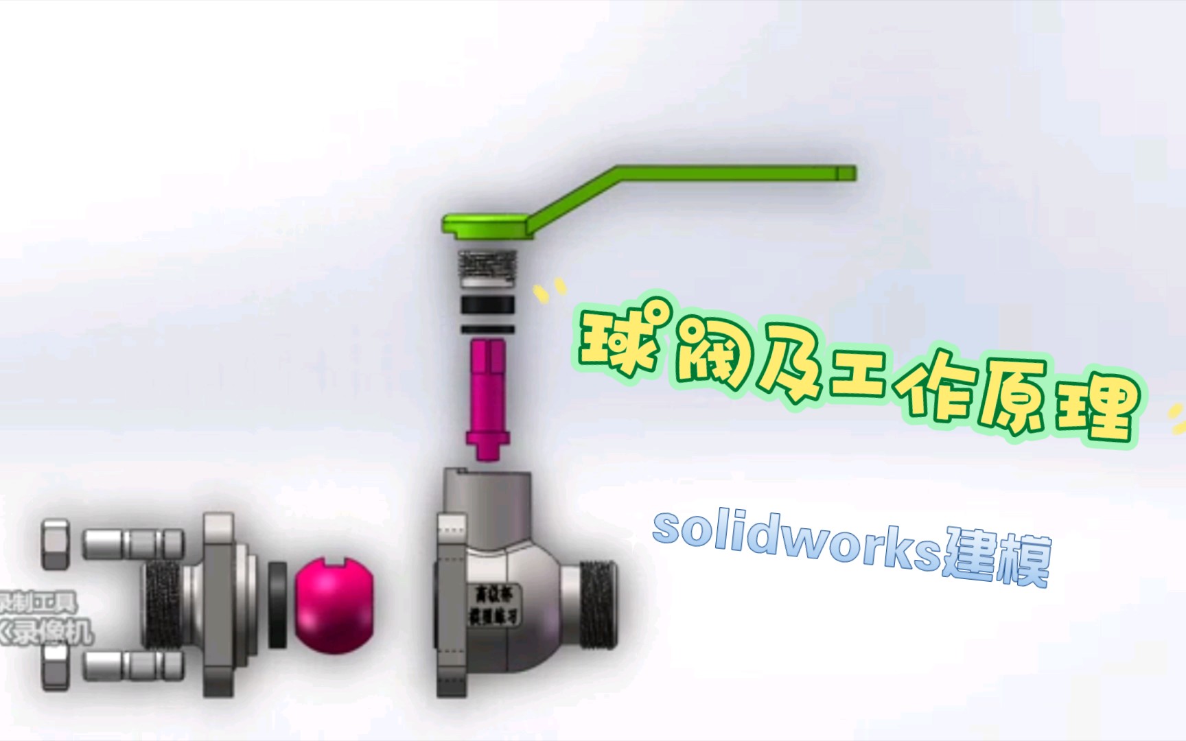 球阀及工作原理动画