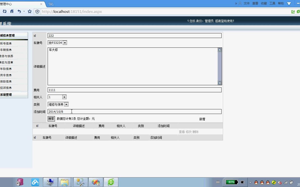 asp.net816三层架构机动车辆管理系统录像C#+Sqlserver(计算机毕业...
