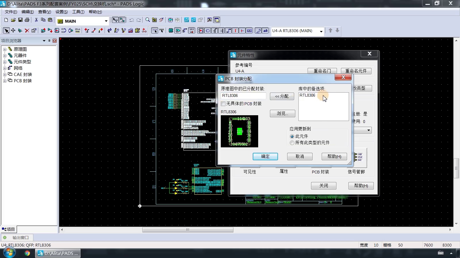 PADS视频:logic软件中怎样更改元件的PCB封装分配