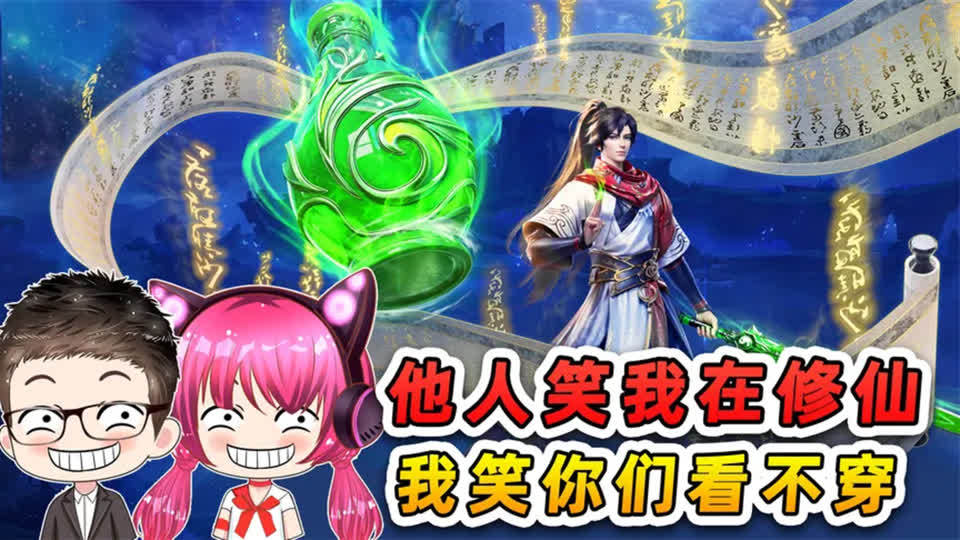 别人笑我在修仙,我笑你们看不穿!凡人修仙传人界篇