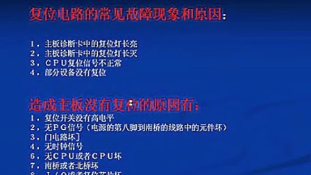 28复位电路检修