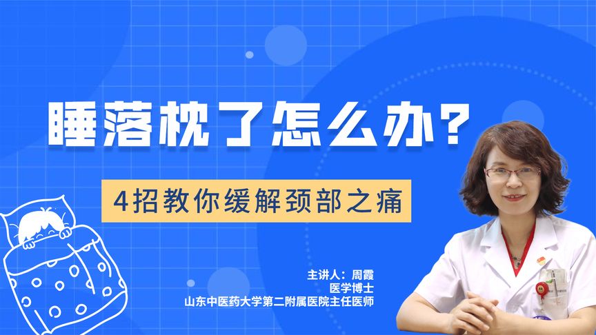 睡落枕了怎么办?4招教你缓解颈部之痛!