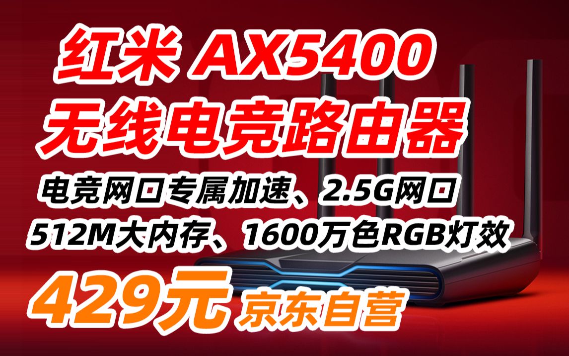 Redmi 红米 小米 AX5400 双频 5400M 家用千兆无线路由器 Wi-Fi 6 ...