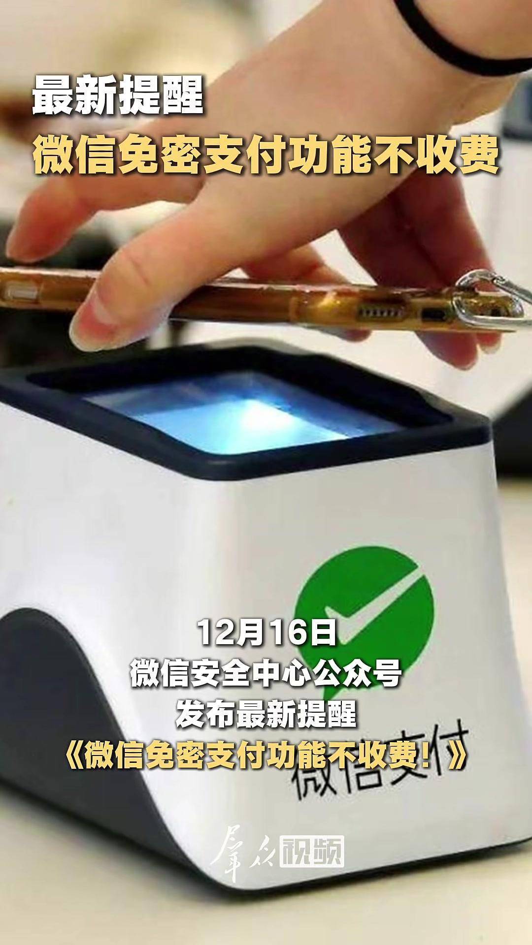 最新提醒!微信免密支付功能不收费。#微信#免密支付