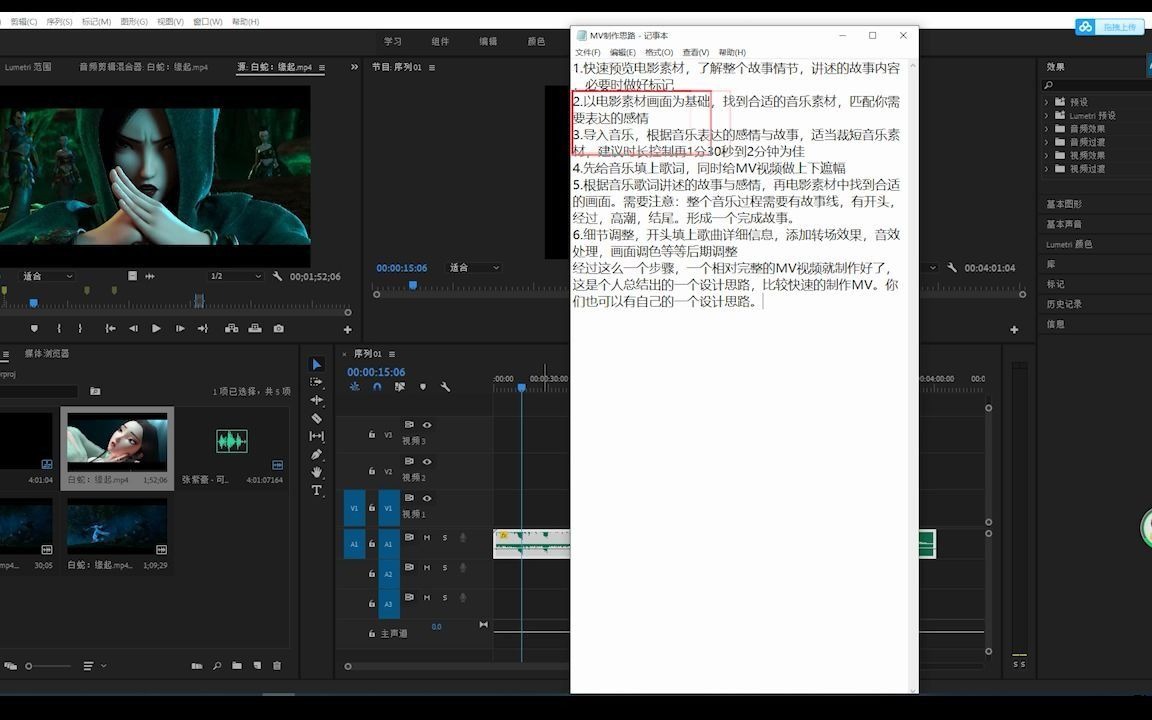 PR从零基础制作电影MV第四课
