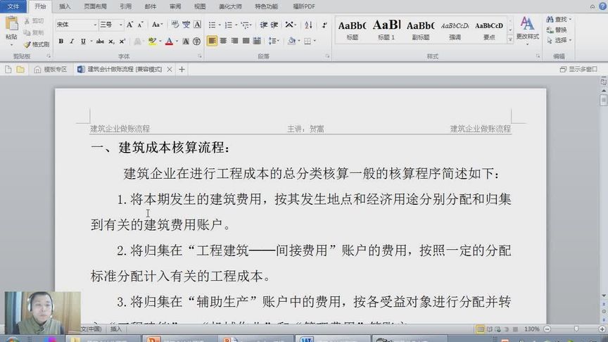 建筑施工企业做账流程