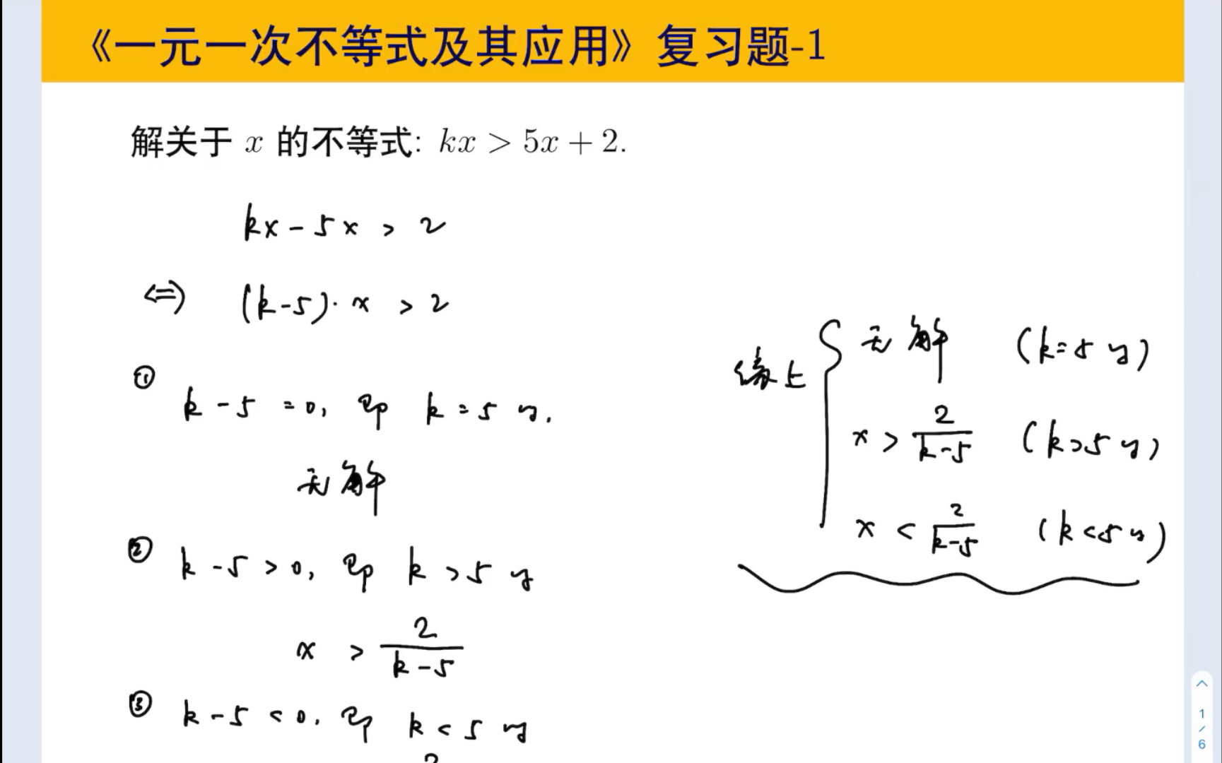 《一元一次不等式及其应用》复习题-1 难度系数 ⭐⭐