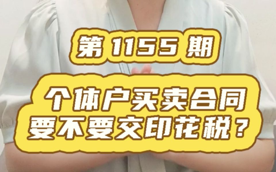 没搞清楚印花税的看过来!