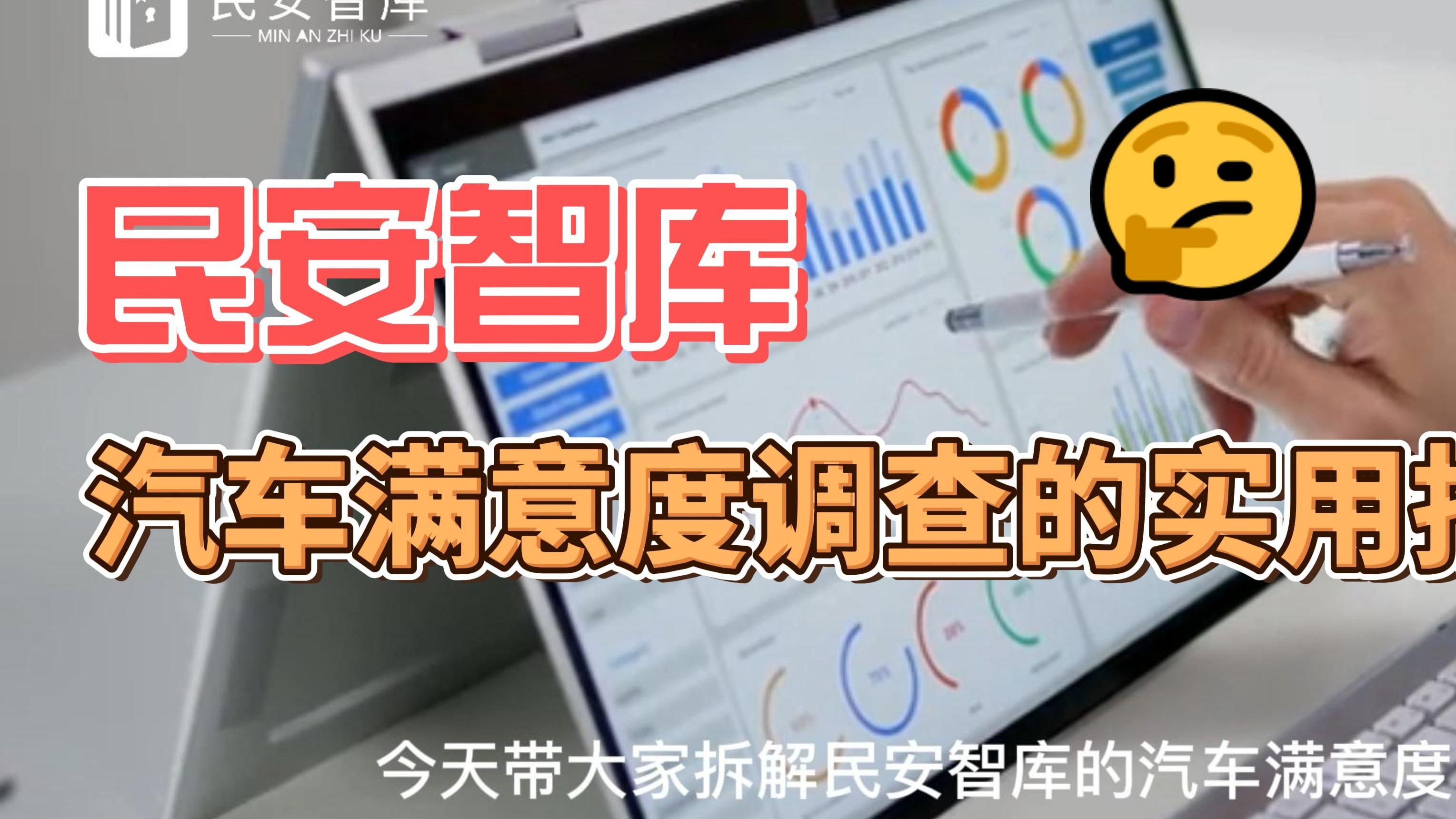 汽车满意度调查的实用指南