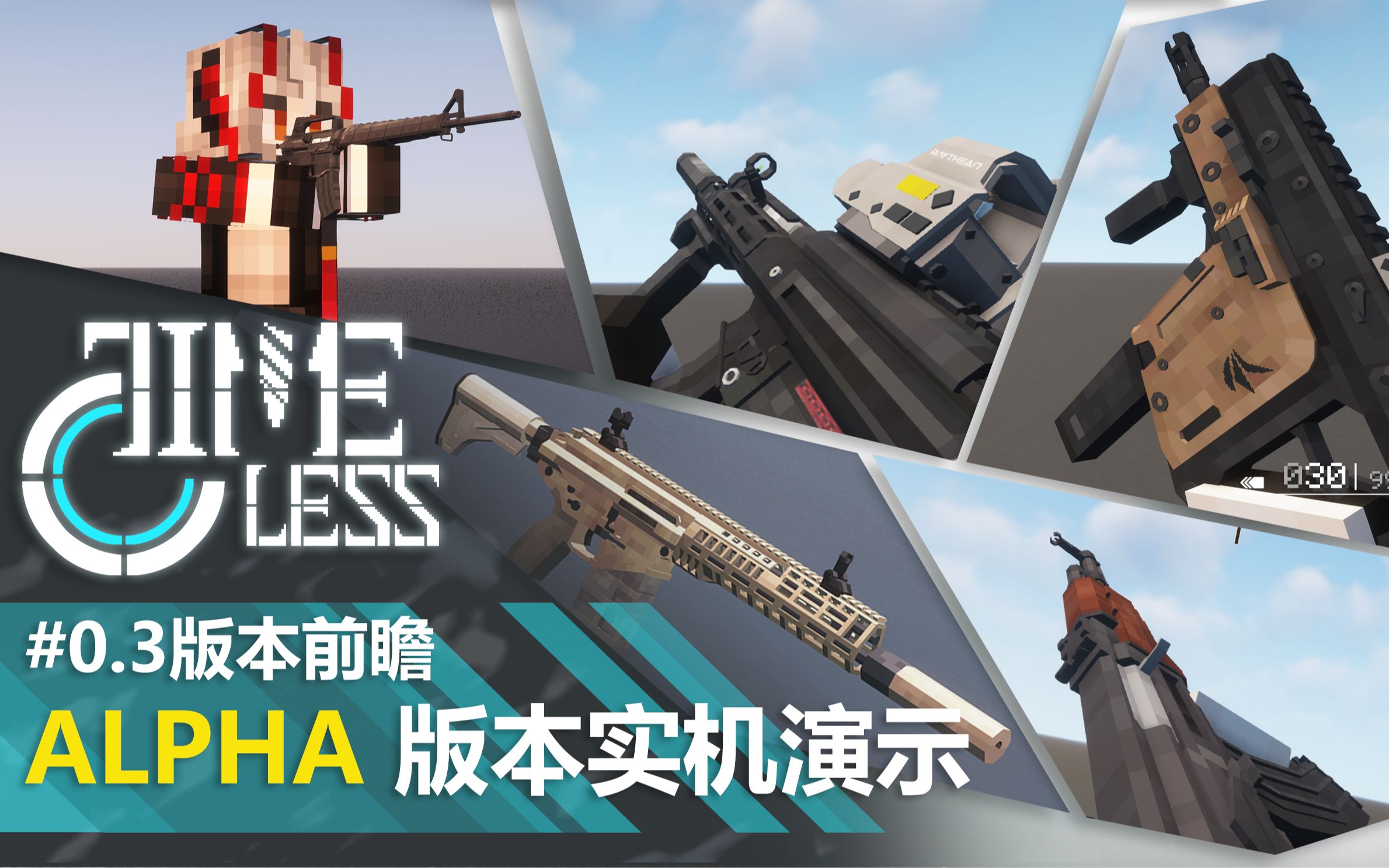 【0.3 ALPHA 测试】这会是MC高版本最好的枪械模组吗?