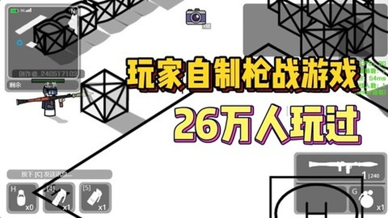 玩家自制枪战游戏!有26万人玩过