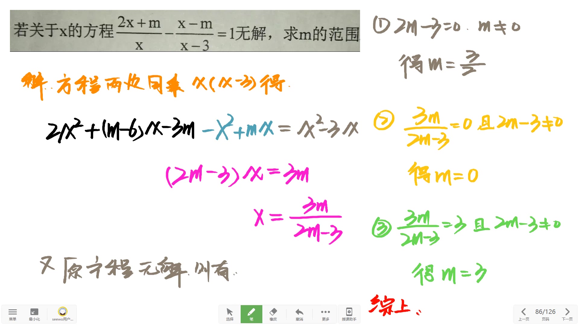 学会这道题,你也是学霸——分式方程无解问题、方程的特殊解万能...