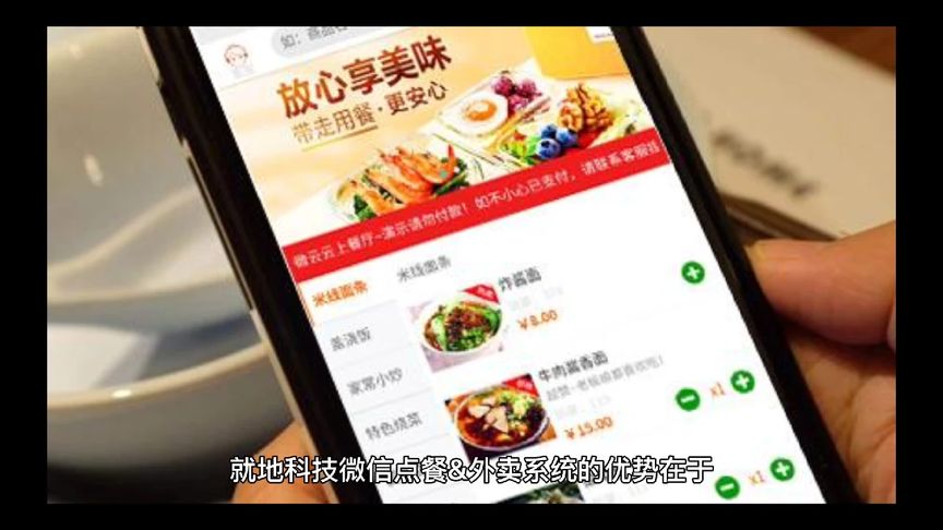 就地科技本地微信点餐&外卖系统优势
