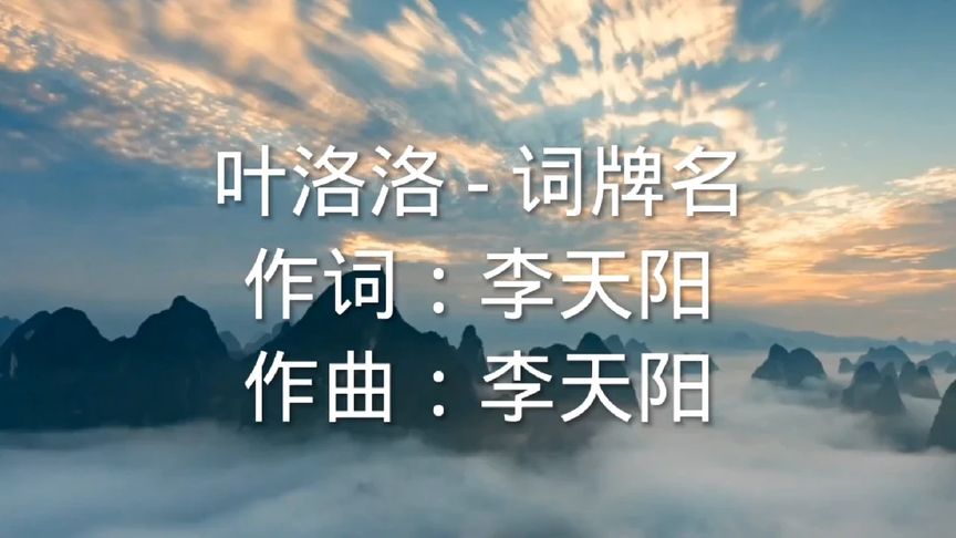 叶洛洛《词牌名》超好听的古风歌曲