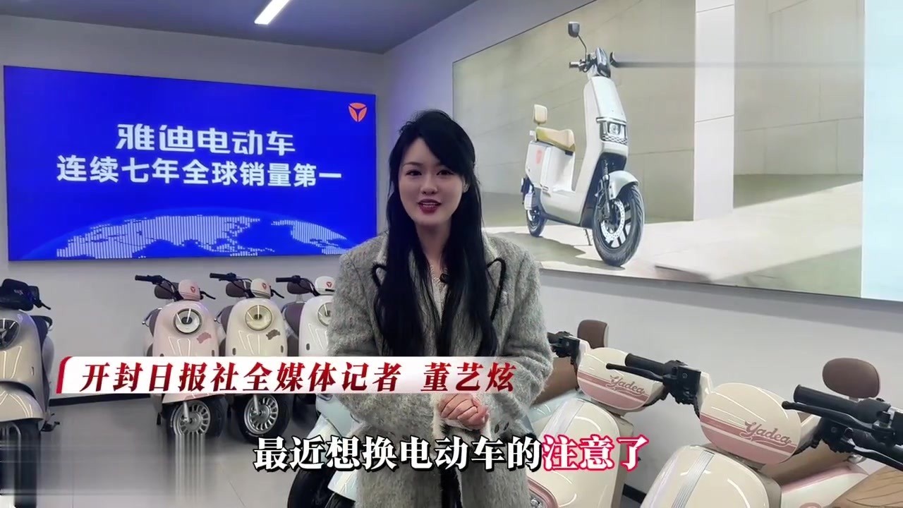 想换电动车的看这里!!有福利!#热点#促消费#雅迪电动车