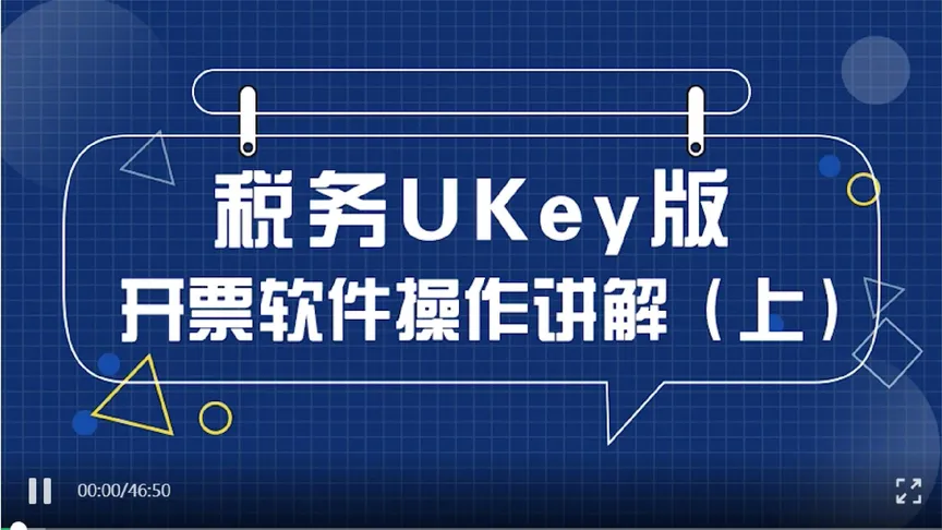 税务UK开票软件操作指南(一)