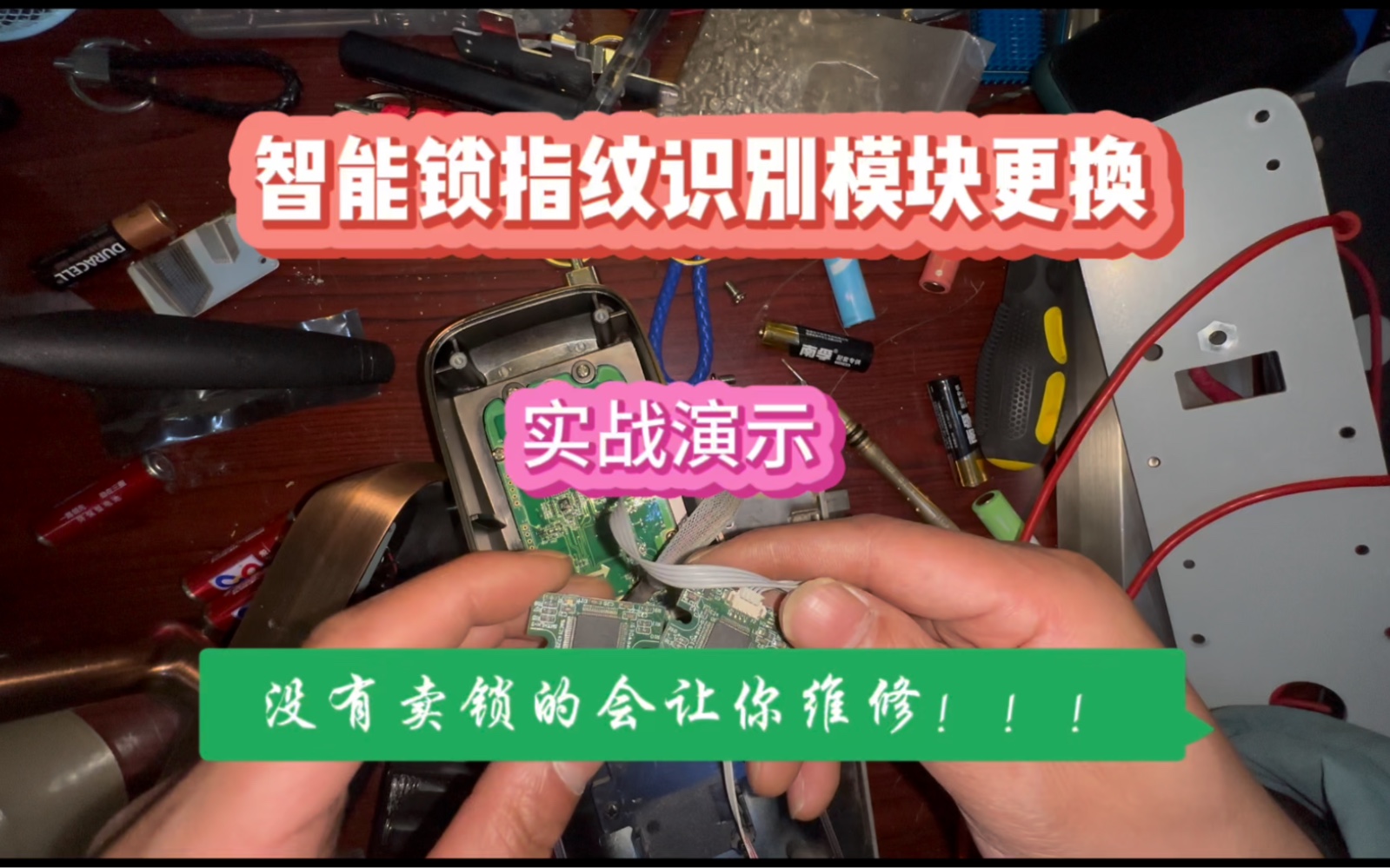 智能锁指纹识别模块更换,指纹读头维修!