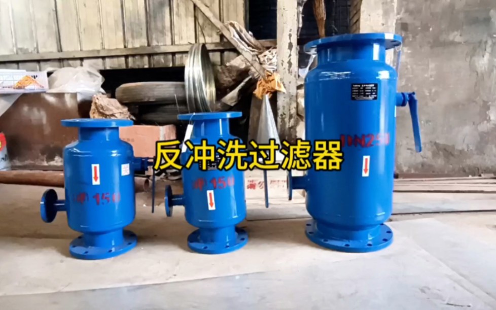 快速反冲洗过滤器工作原理介绍讲解卧式直通除污器KC型自动排污...