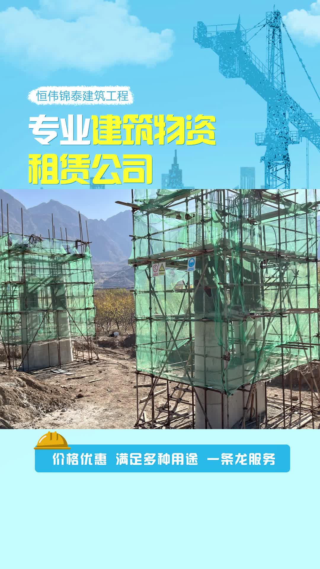 专业建筑物资租赁公司 #出租脚手架报价 #出租脚手架公司 #出租脚手...