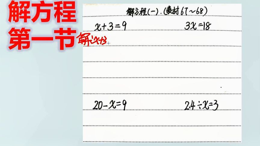 五年级数学:学方程先从从简单的解方程入手!