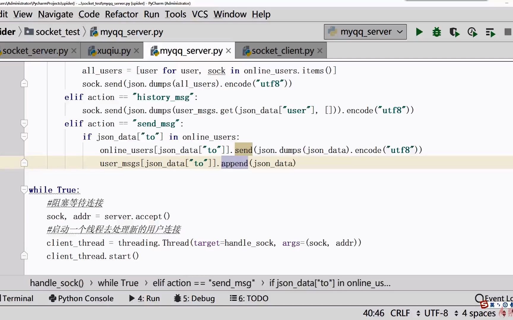 基于tcp自定义第一个协议 - 模拟qq服务器和客户端 - 2