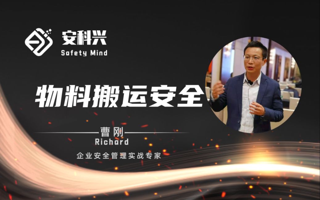 企业安全生产主要风险点-物料搬运安全讲解