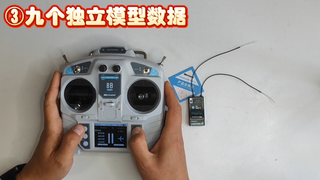 新款麦克MC8Bmini8通道航模遥控器-功能概述