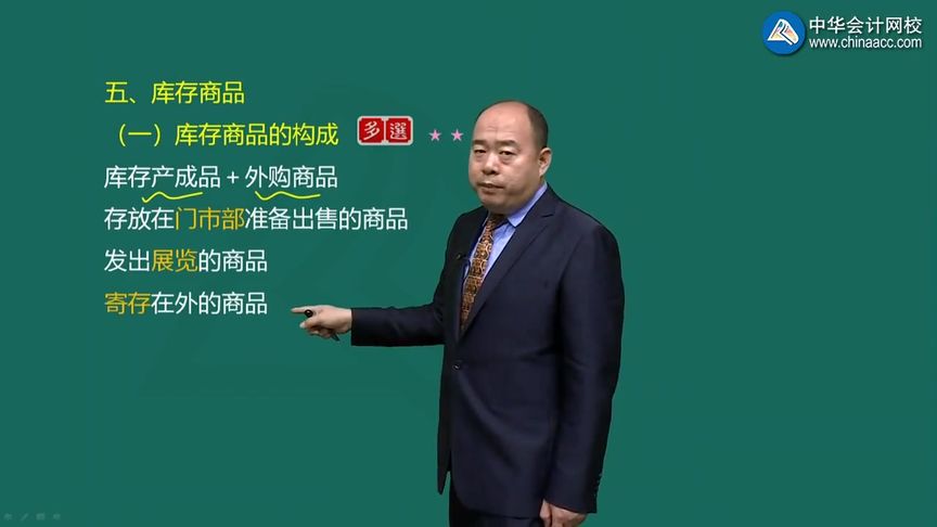 2020年《初级会计实务》考试必考点-什么是库存商品