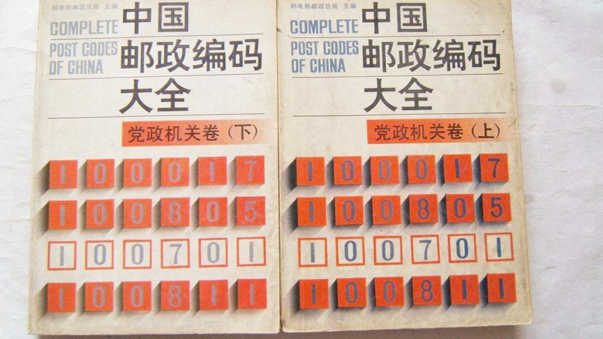 邮政编码新身份!不够实用的邮编或被取代?个人地址ID将上线