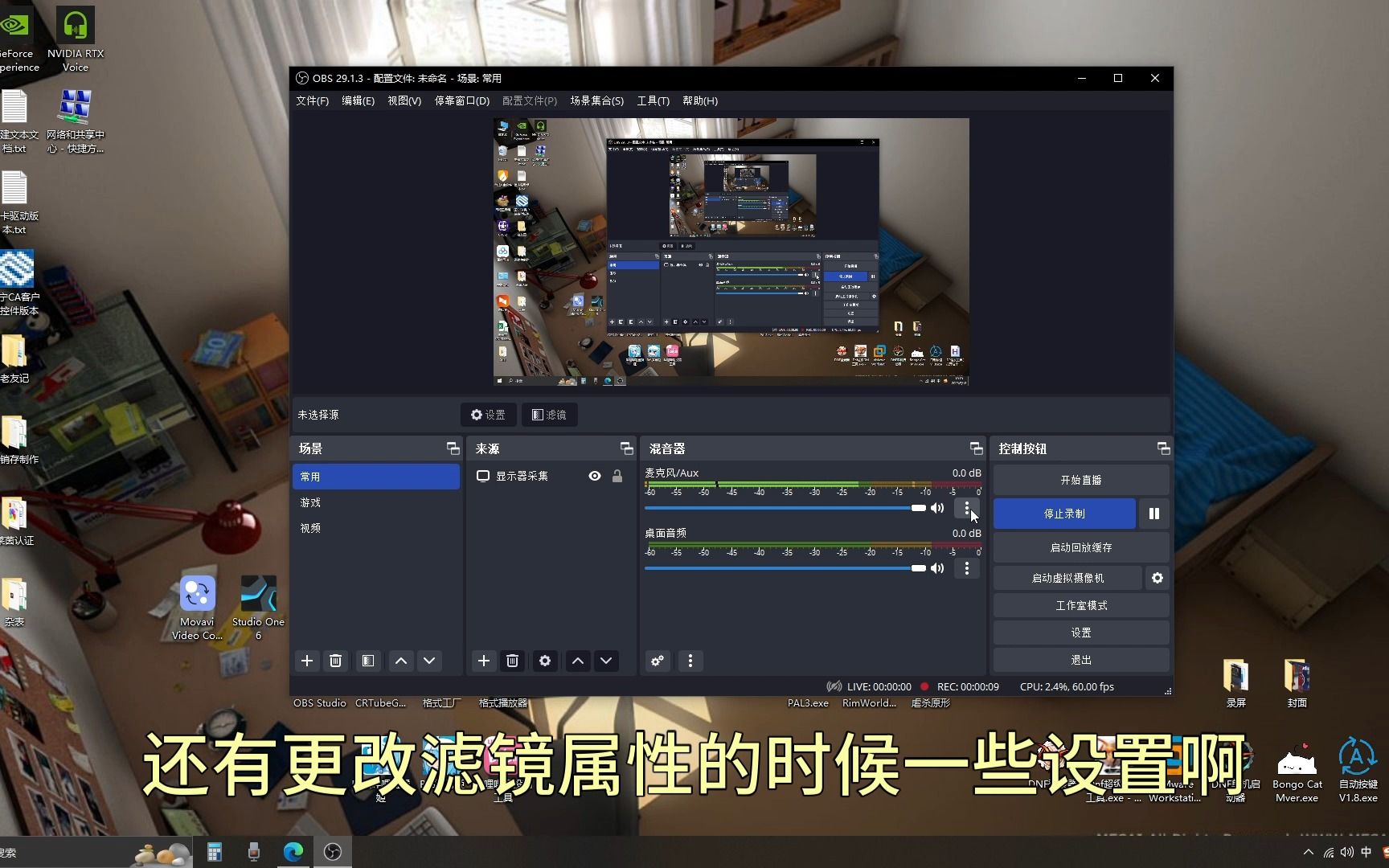 【OBS】麦克风滤镜排序及音画不同步
