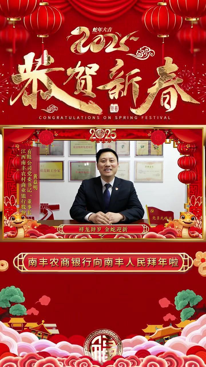 南丰农商银行向南丰人民#拜年啦!