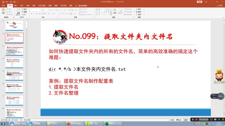 办公操作实用小技巧,帮你搞定:快速提取文件夹内的所有文件名