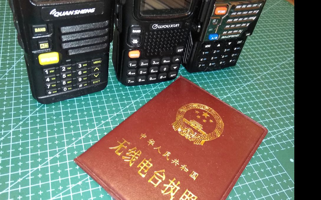【新手向】选购对讲机的注意事项及办理电台执照需要准备的资料