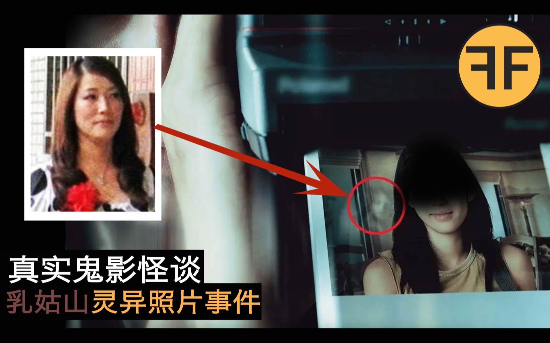 8年诡案,千万别回头,乳姑山灵异照片的真实案件,强烈不建议深夜独自...