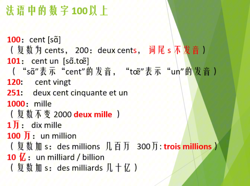 #一起学习简单法语 #法语入门学习 法语数字100以上表达方式