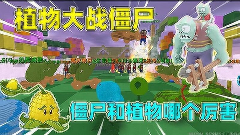 迷你世界:植物大战僵尸模式,面对这样的二选一,你的答案是什么