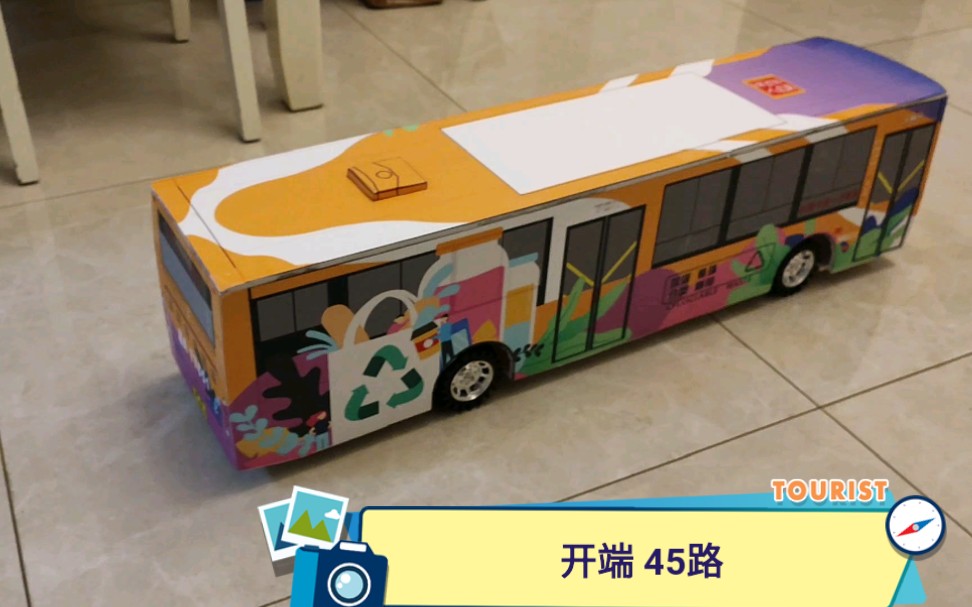 公交车模型 开端 45路公交车 kt板模型