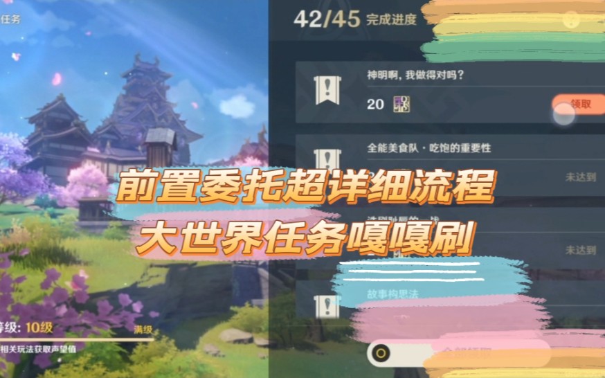 《神明啊,我做得对吗?》:稻妻阴间任务前置委托全过程