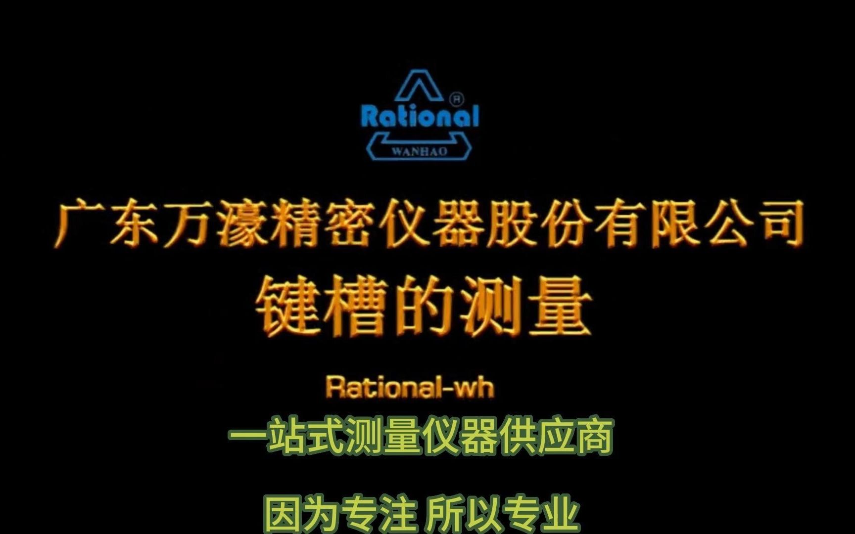 万濠二次元影像测量仪键槽产品的测量详细使用方法视频教程